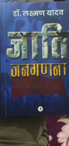 Jaati Jangadna By Dr. Lakshman Yadav - Sarkari Results